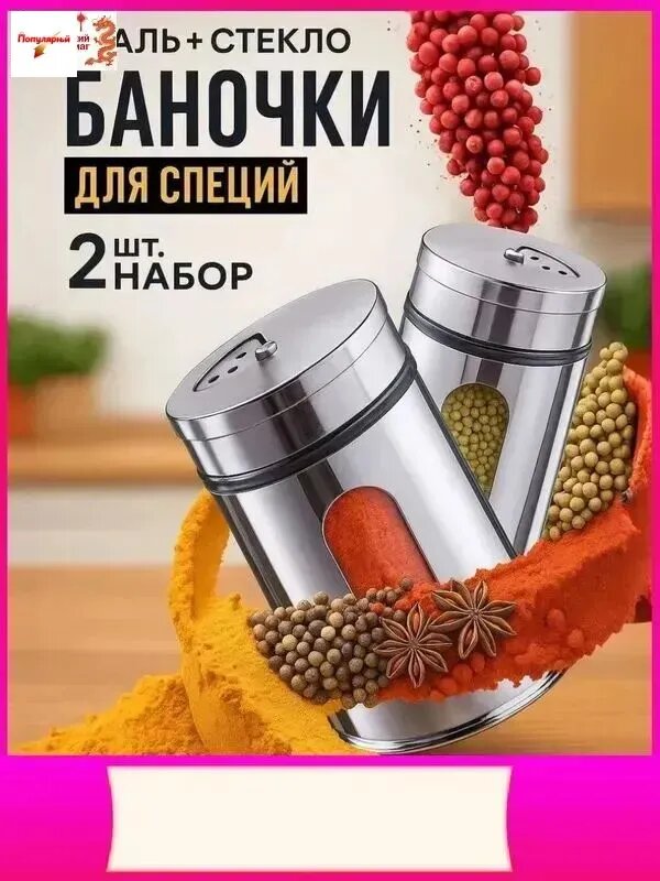 Солонка, 2 шт