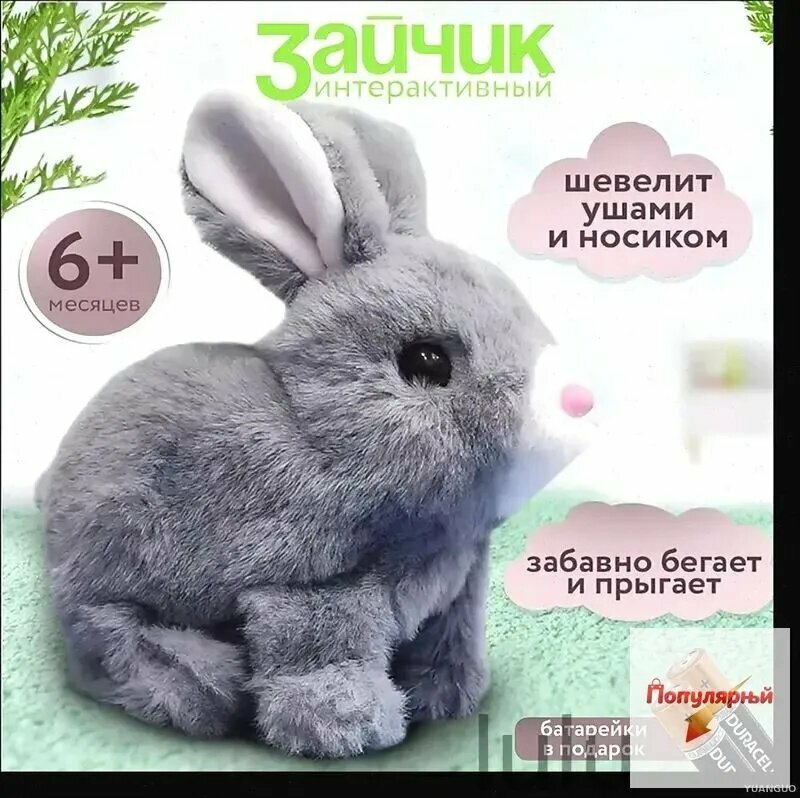 Интерактивная игрушка