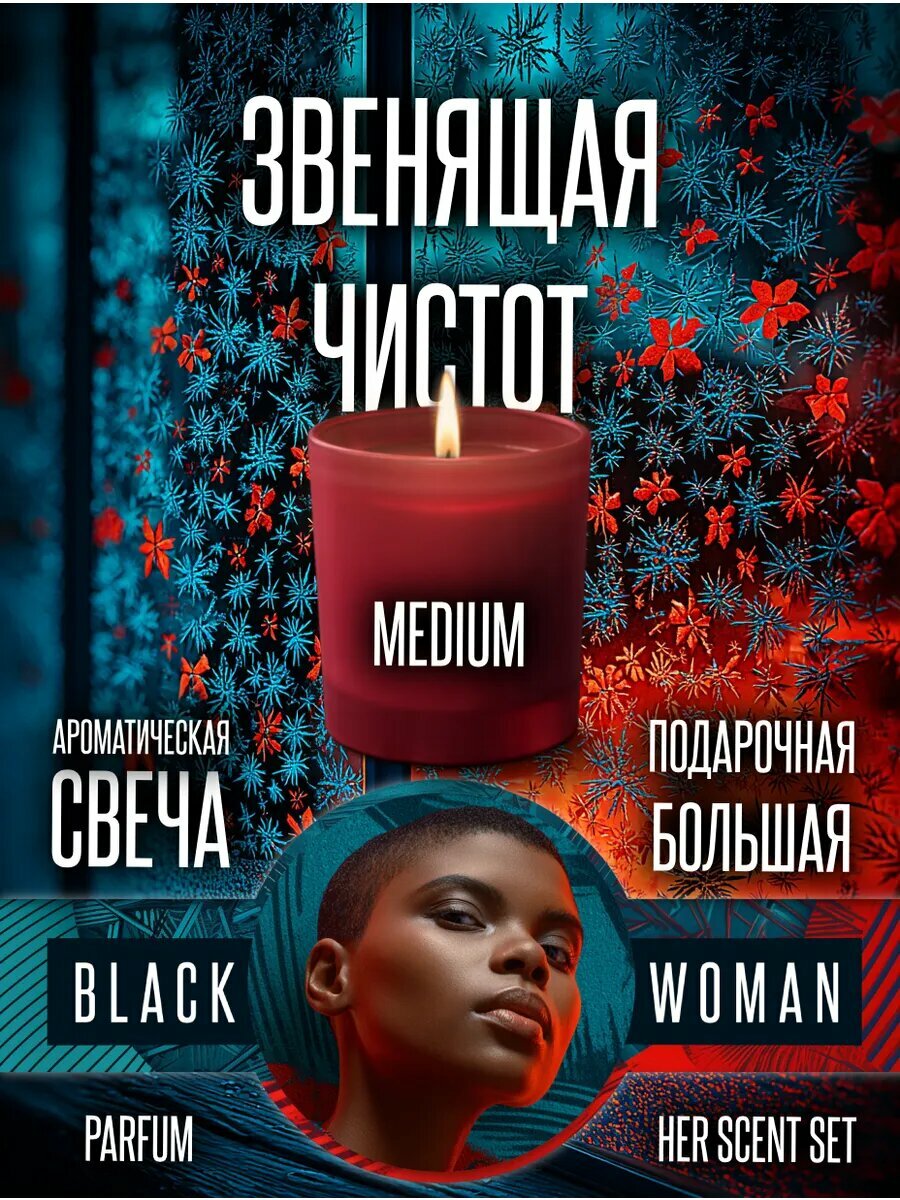 Свечи большие в подарок ароматические звенящая чистота
