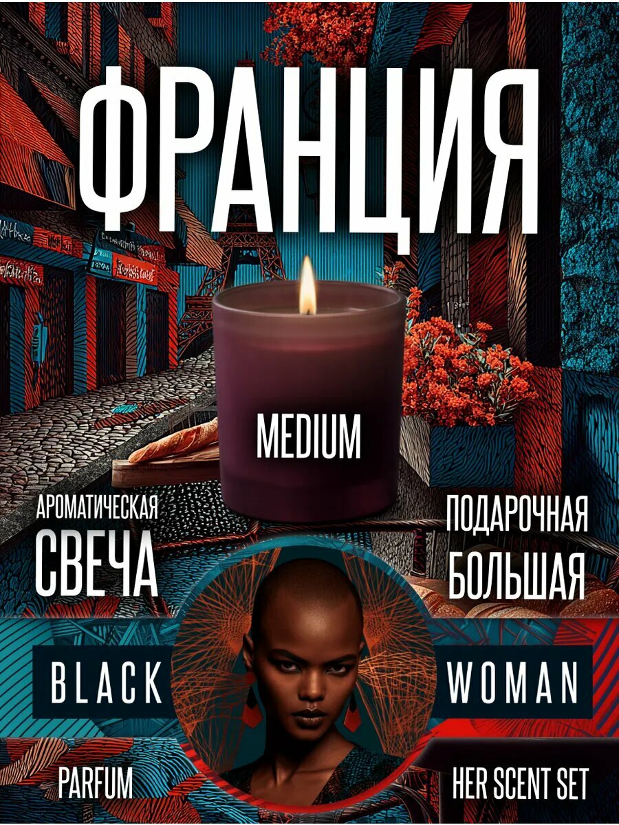 Интерьерные свечи ароматические Франция уют для дома