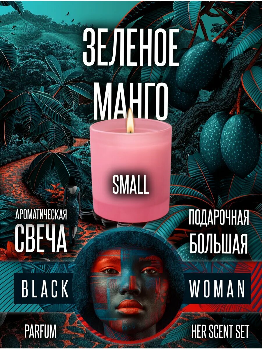 Подарочные свечи зеленое манго