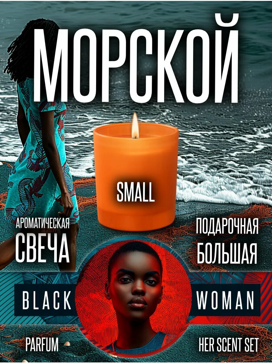Красивые свечи ароматические для дома морские