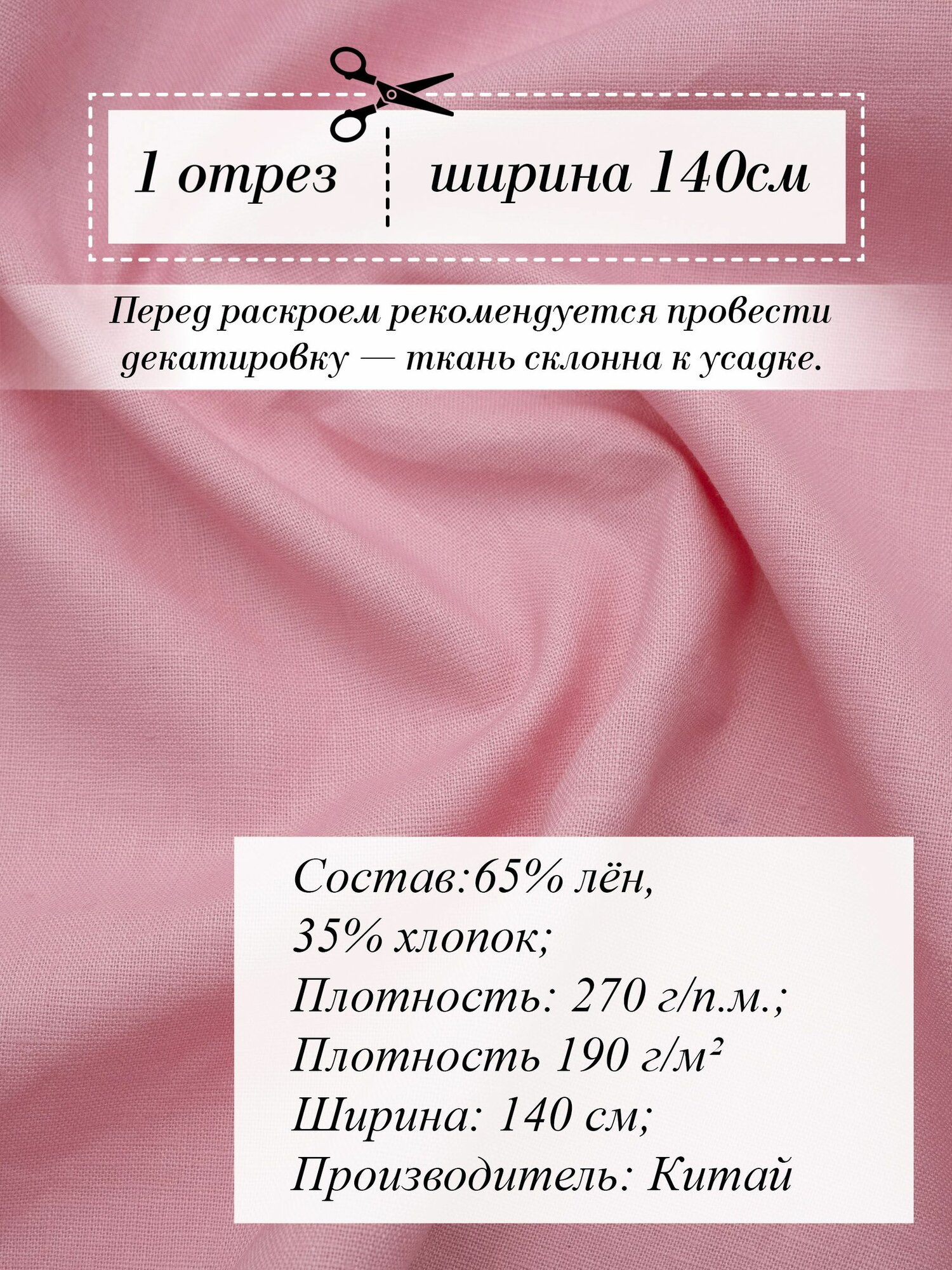 Лен с Хлопком — фото 1