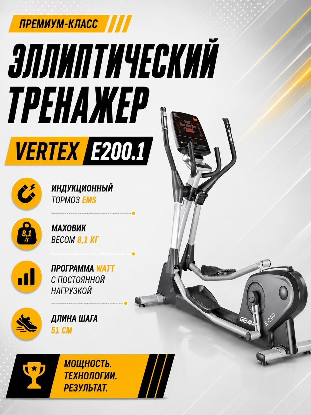 Эллиптический тренажер Vertex E200.1