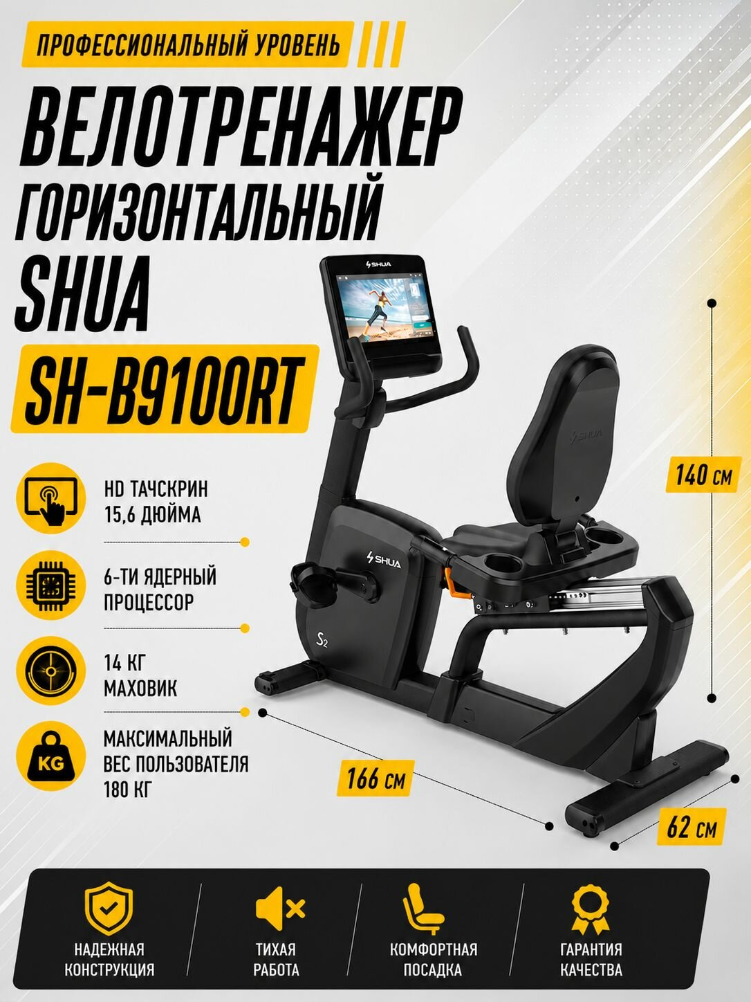 Велотренажер горизонтальный SHUA SH-B9100RT