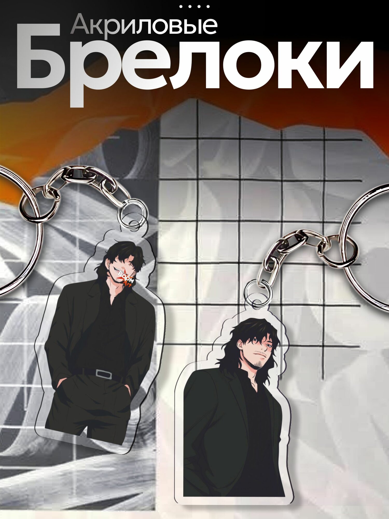 Брелок