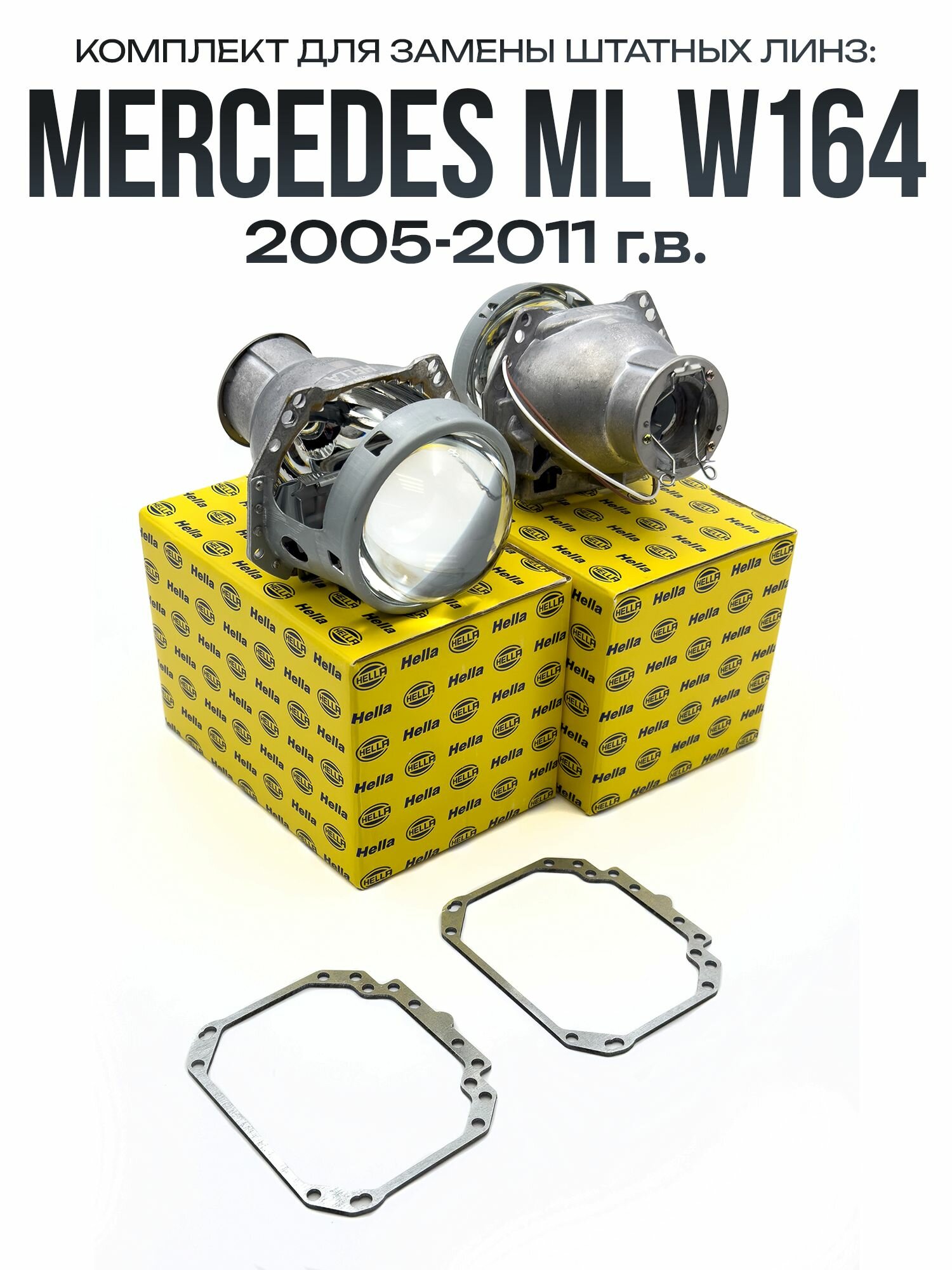 Линзы Hella3R под галоген, ксенон, led Лампы H7 и D2S для Mercedes-Benz ML W164 2005-2011 / Линзы Хелла3 взамен штатных линз для Мерседес-Бенз ml w164 05-11