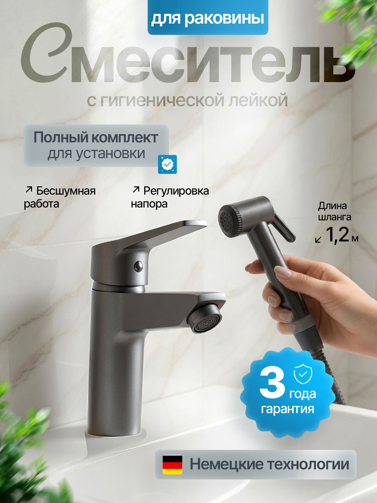 Смеситель для раковины с гигиеническим душем , шланг для лейки, держатель для гигиенической лейки, цвет матовый графит