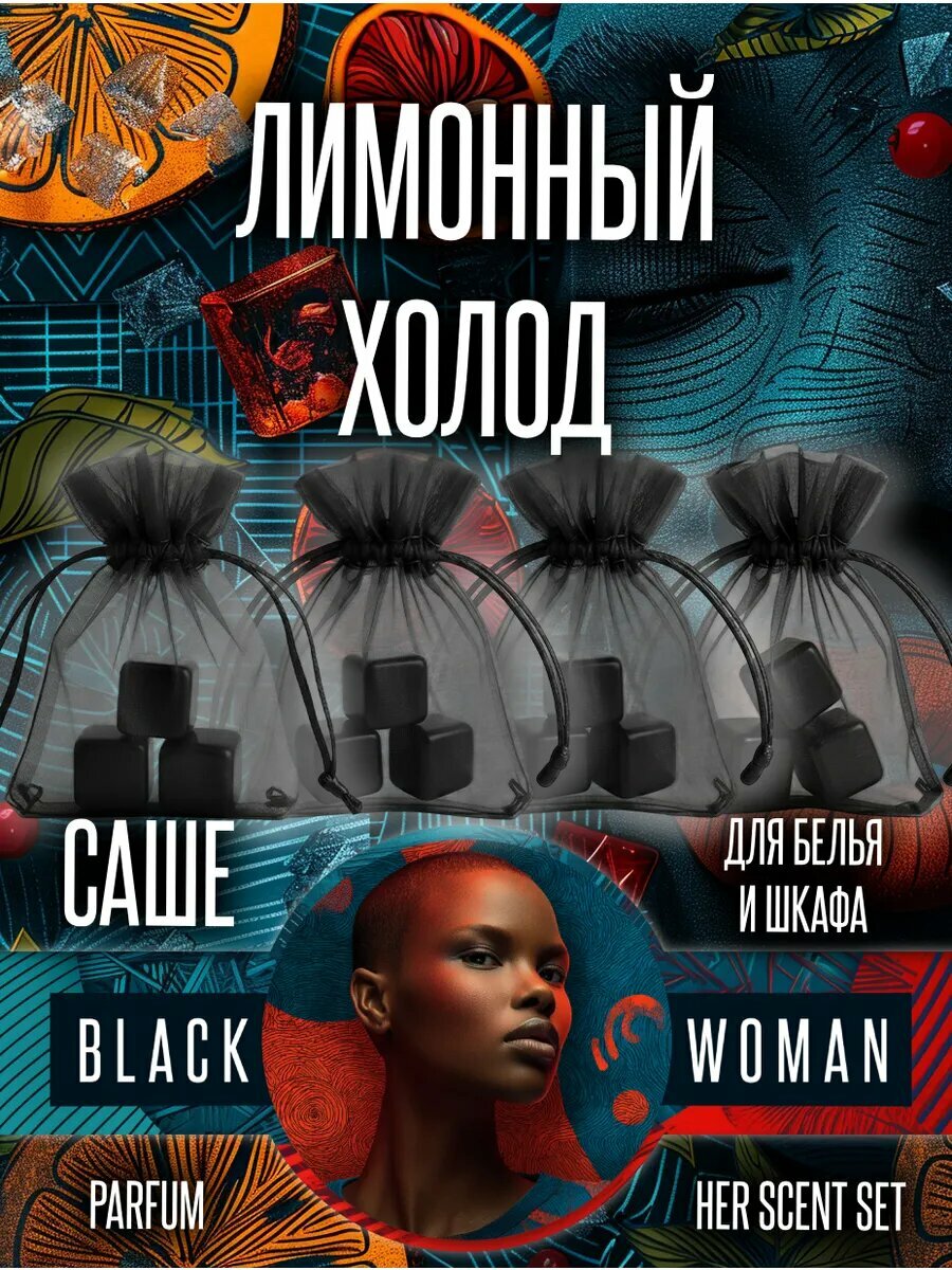 Освежитель саше для вещей лимонный холод
