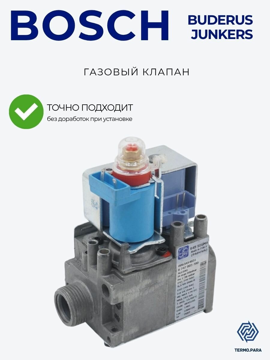 Газовый клапан SIT Sigma 845 для котла BOSCH GAZ 7000 W / BUDERUS Logamax / JUNKERS Euromaxx, 87470037000, 19928644