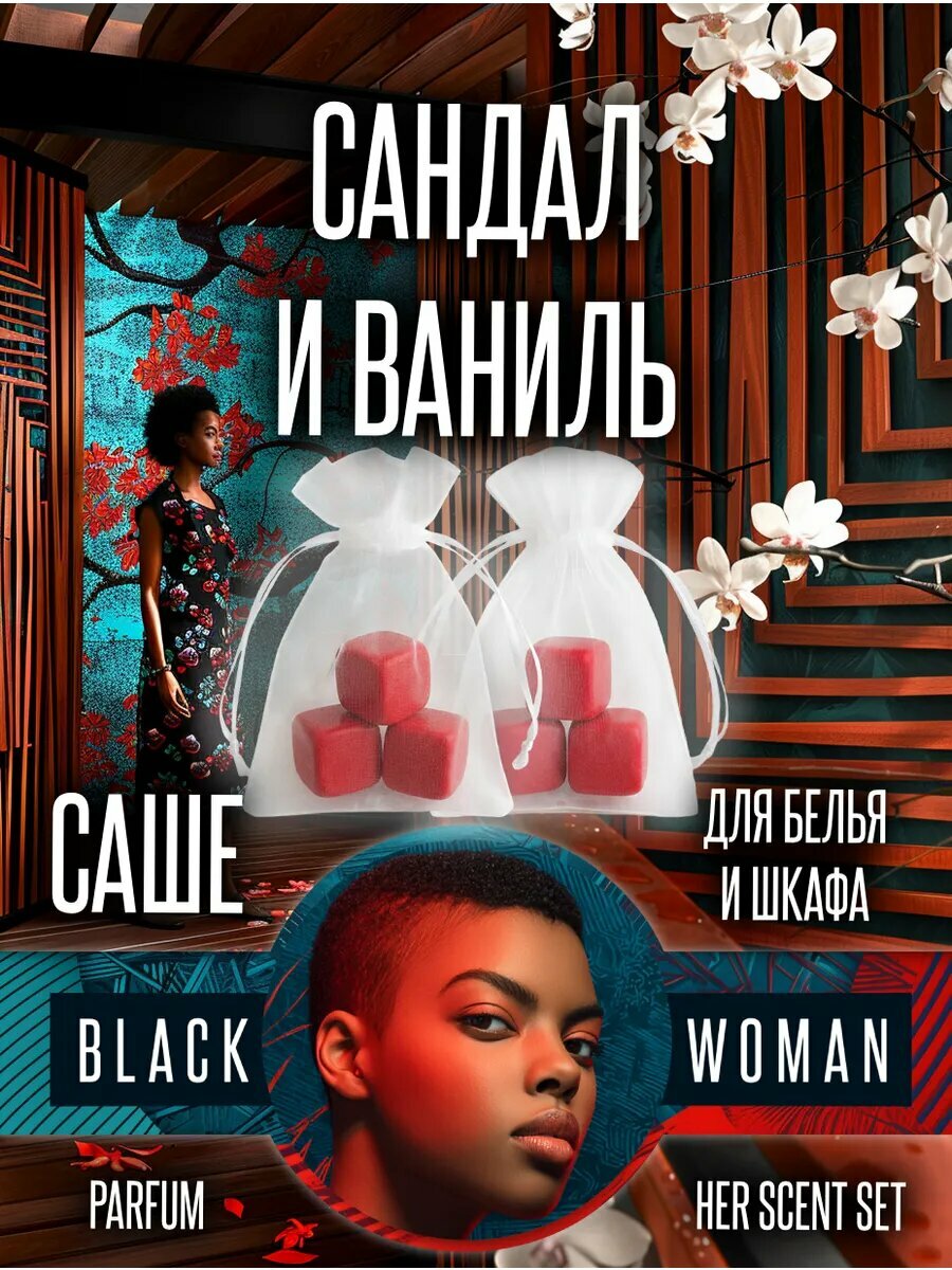 Ароматизатор для белья сандал ваниль