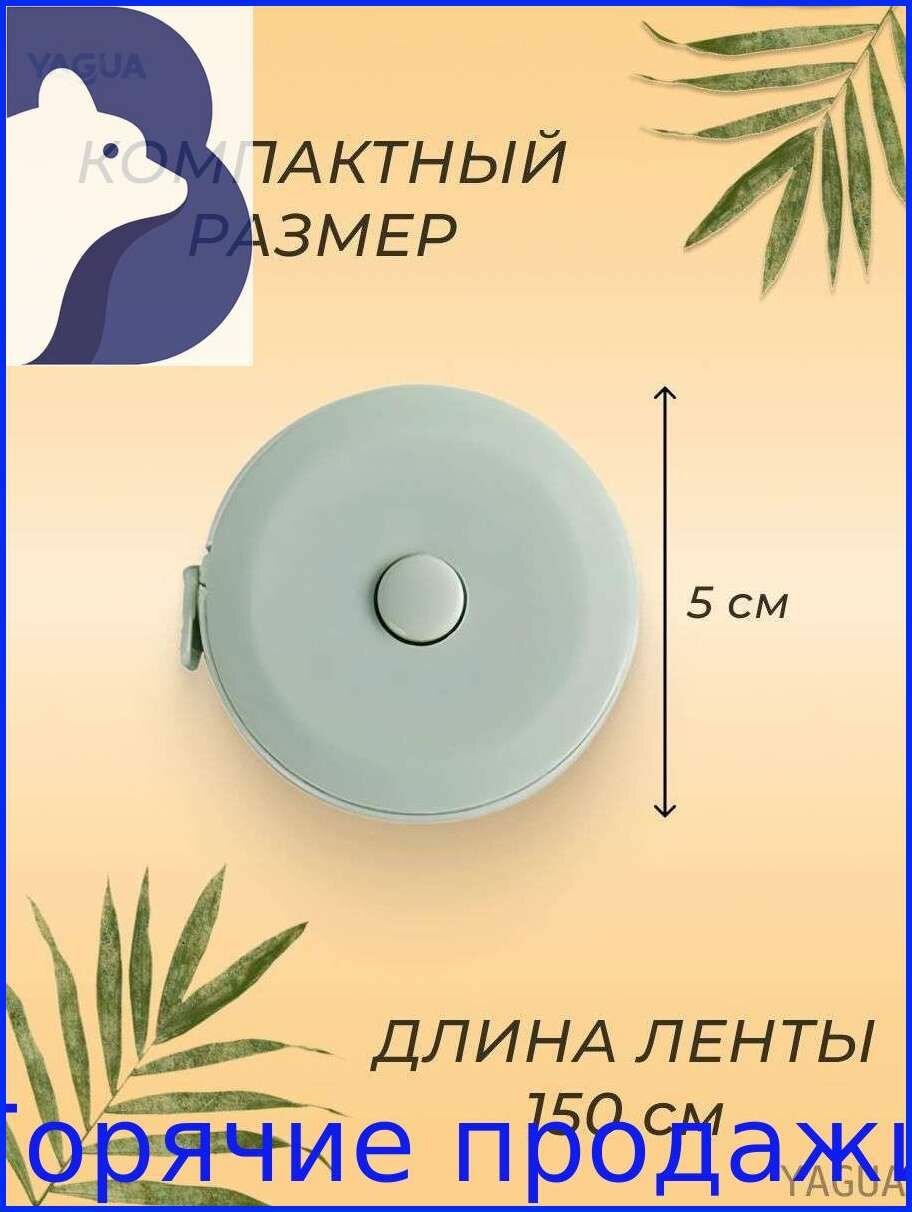 Рулетка-сантиметр YAGUA — фото 1