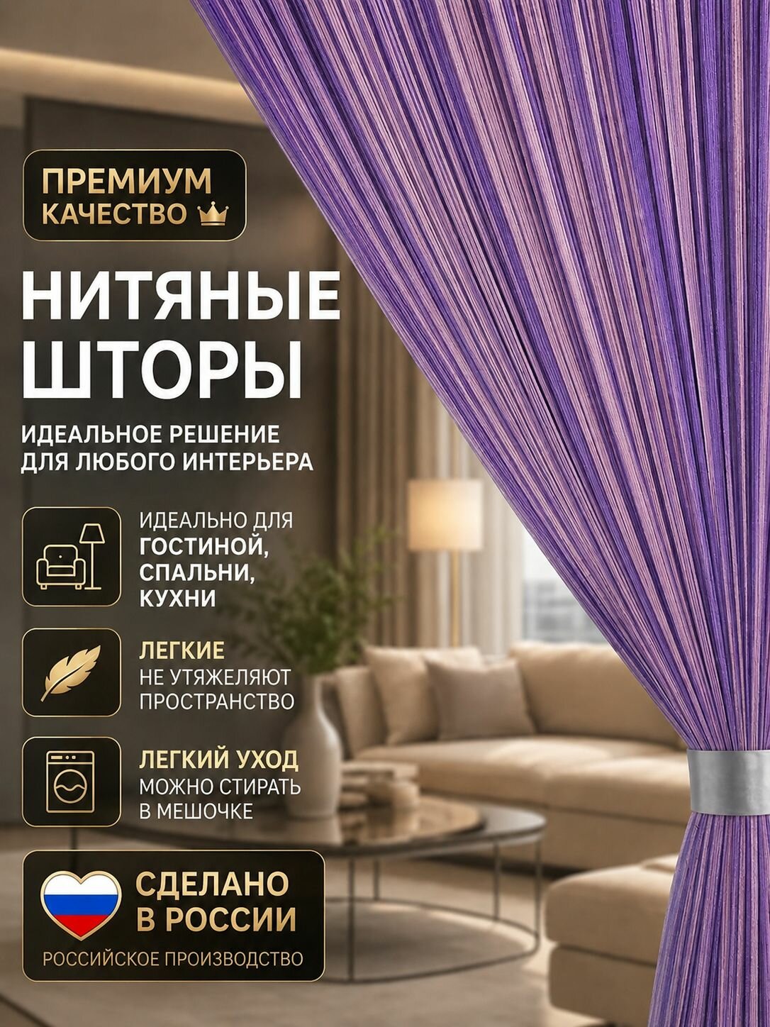 Элегантная нитяная штора 300х290 см пудрово-розовая с сиреневыми нитями