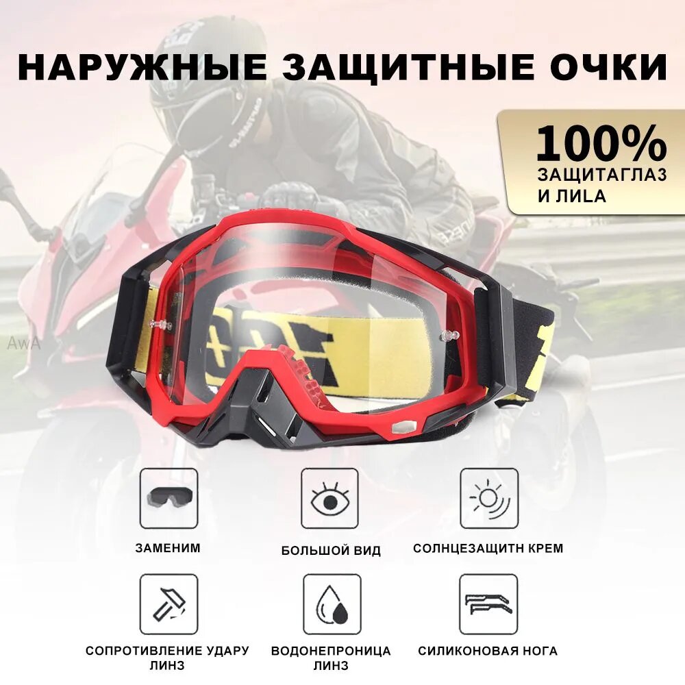 Мотоочки, размер: Универсальный, цвет: красный
