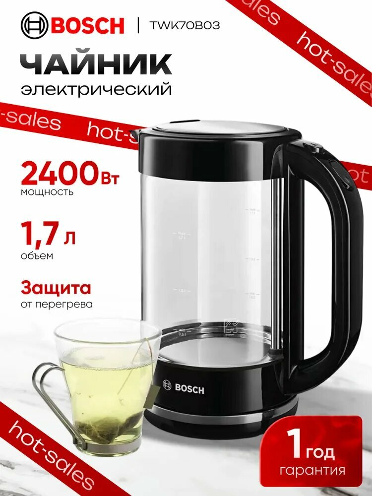 Чайник электрический стеклянный Bosch TWK70B03 черный 1,7 литра 2400 Вт
