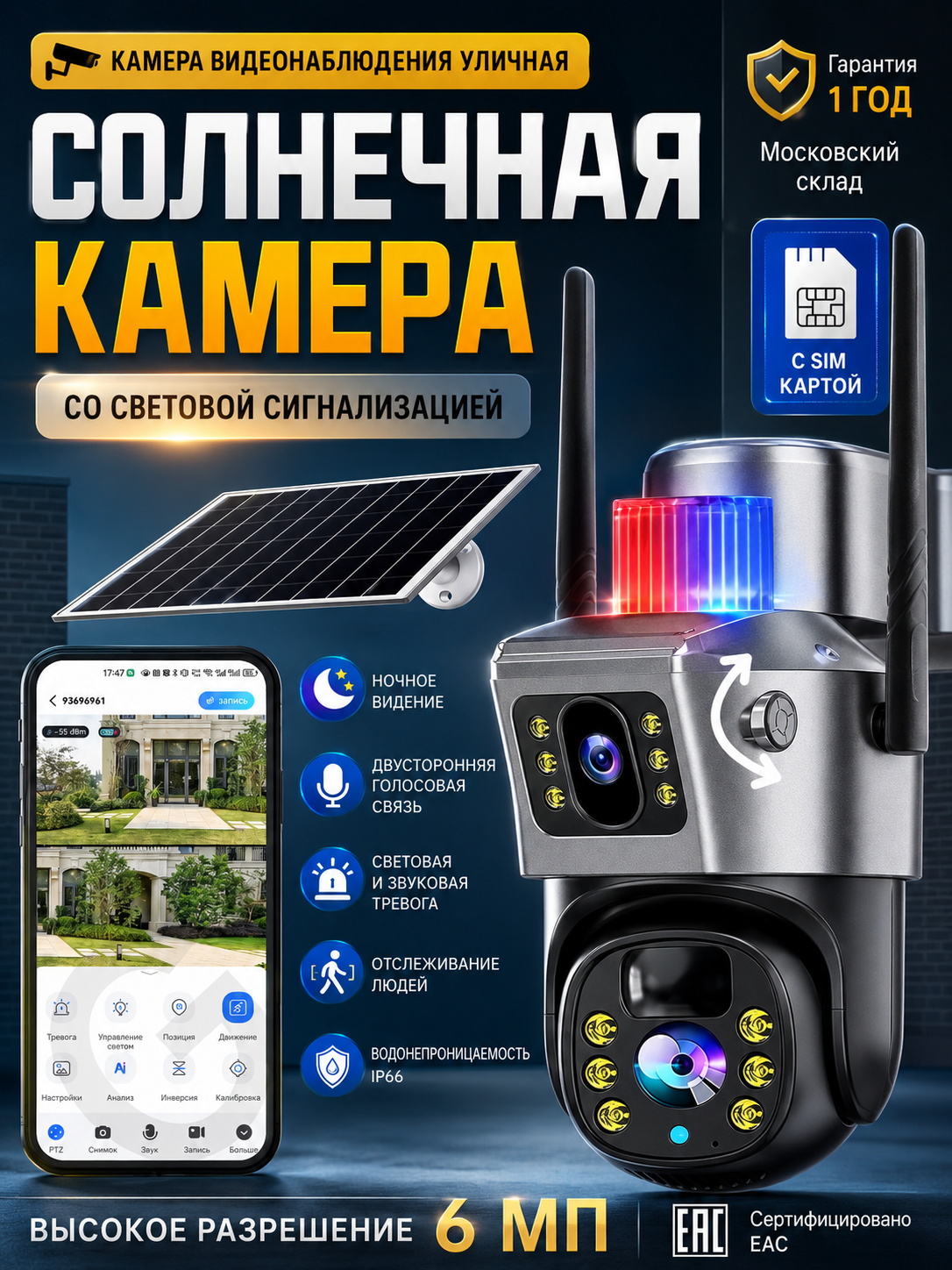 Камера видеонаблюдения уличная 4G с сим картой на , поворотная IP-камера для и двусторонней связью