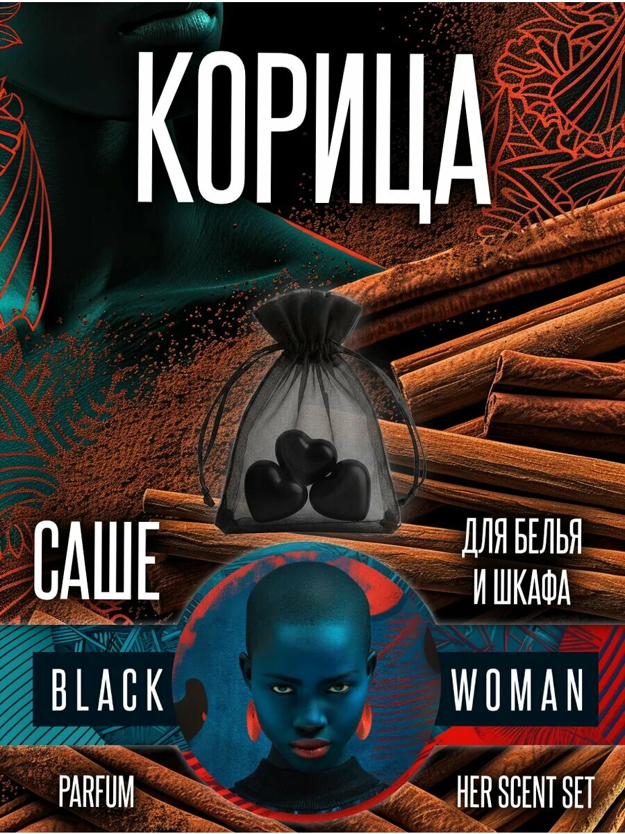 Ароматическое саше для шкафа корица