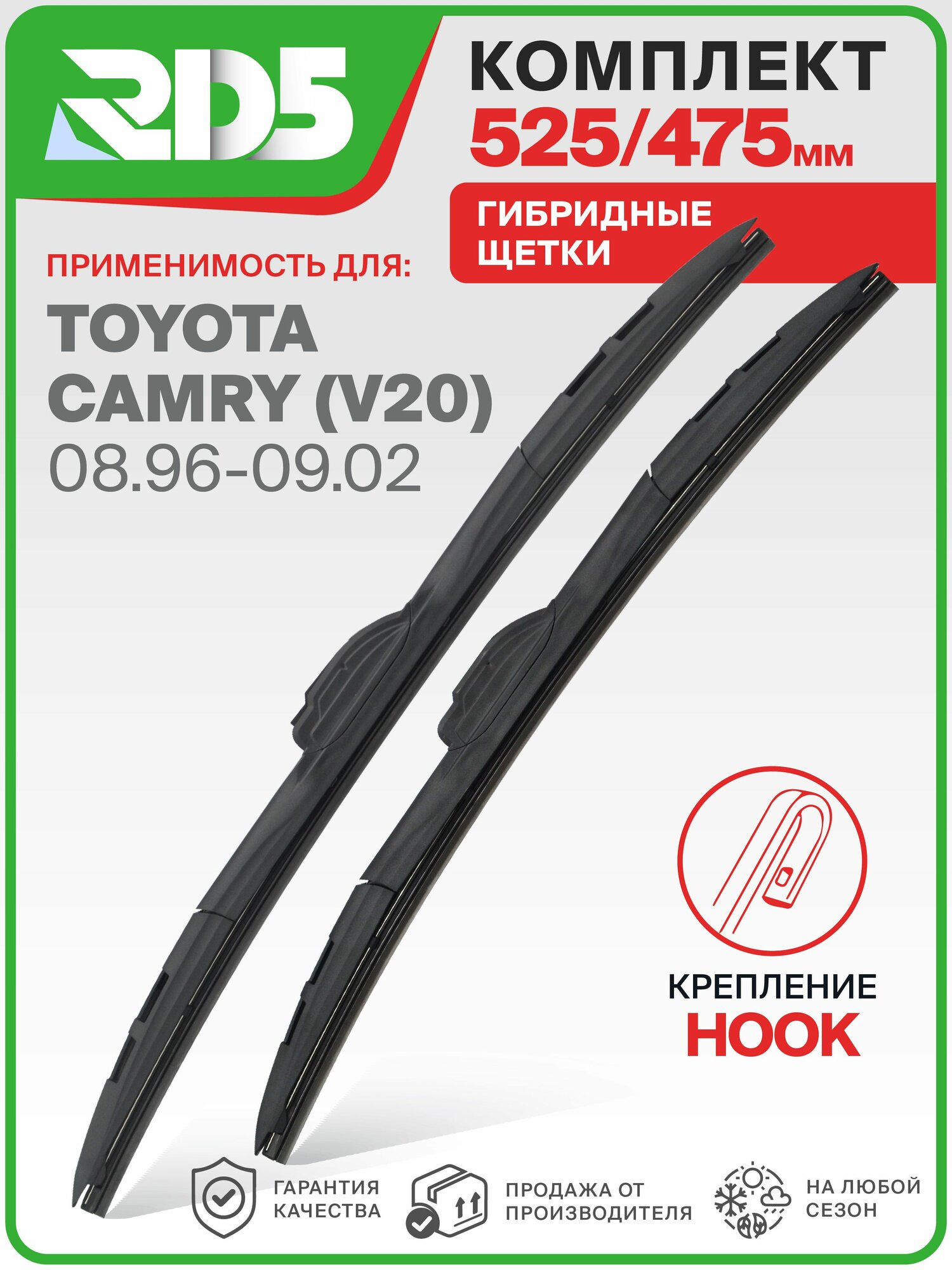 IX525475-k36. Дворники Toyota Camry (V20) 08.96-09.02. Комплект гибридных щеток стеклоочистителя Тойота Камри