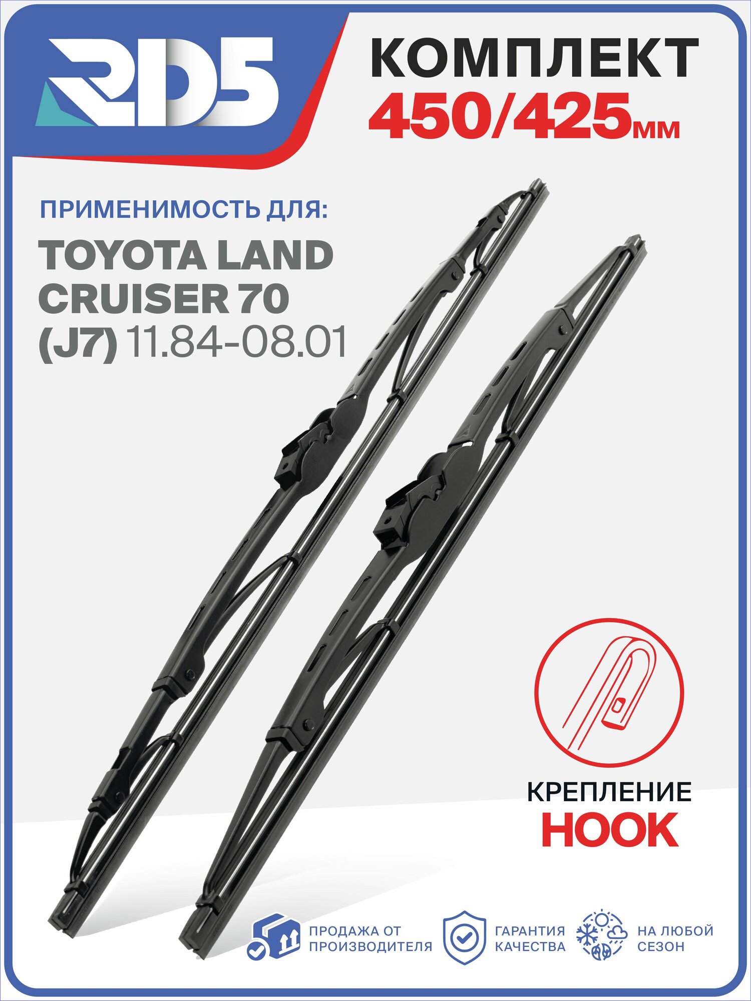 3T450425-k1. Дворники Toyota Land Cruiser 70 (J7) 11.84-08.01. Комплект каркасных щеток стеклоочистителя Тойота Лэнд Крузер 70