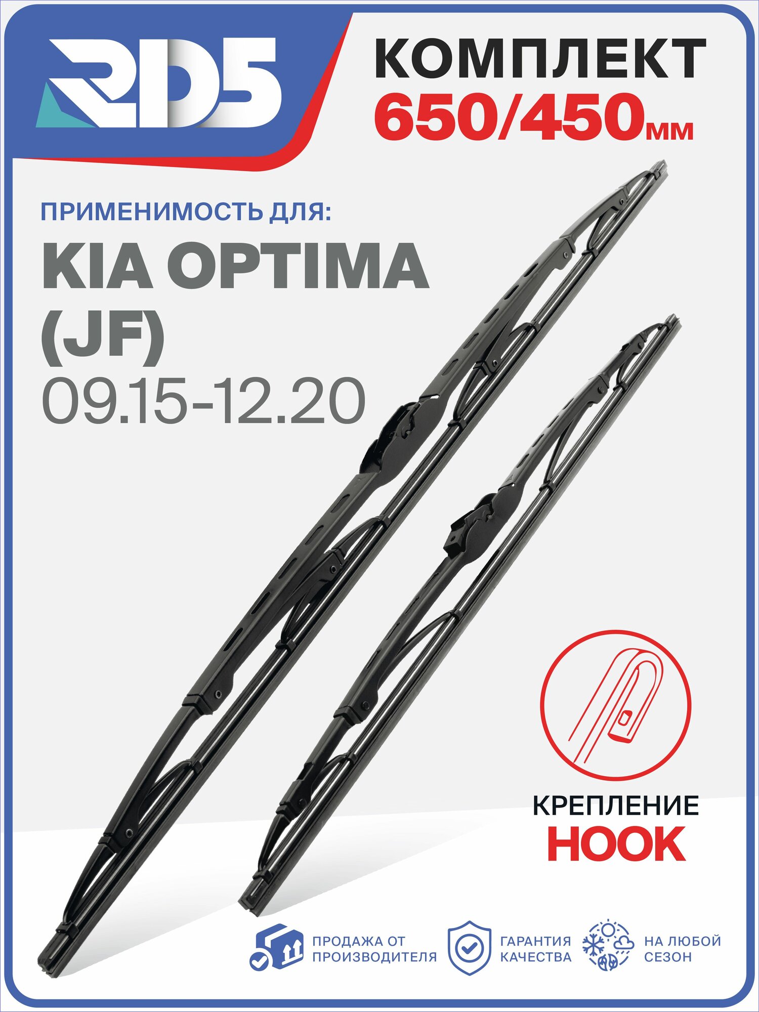 3T650450-k19. Дворники Kia Optima JF 09.15-12.20. Комплект каркасных щеток стеклоочистителя дворники Kia Optima Киа Оптима