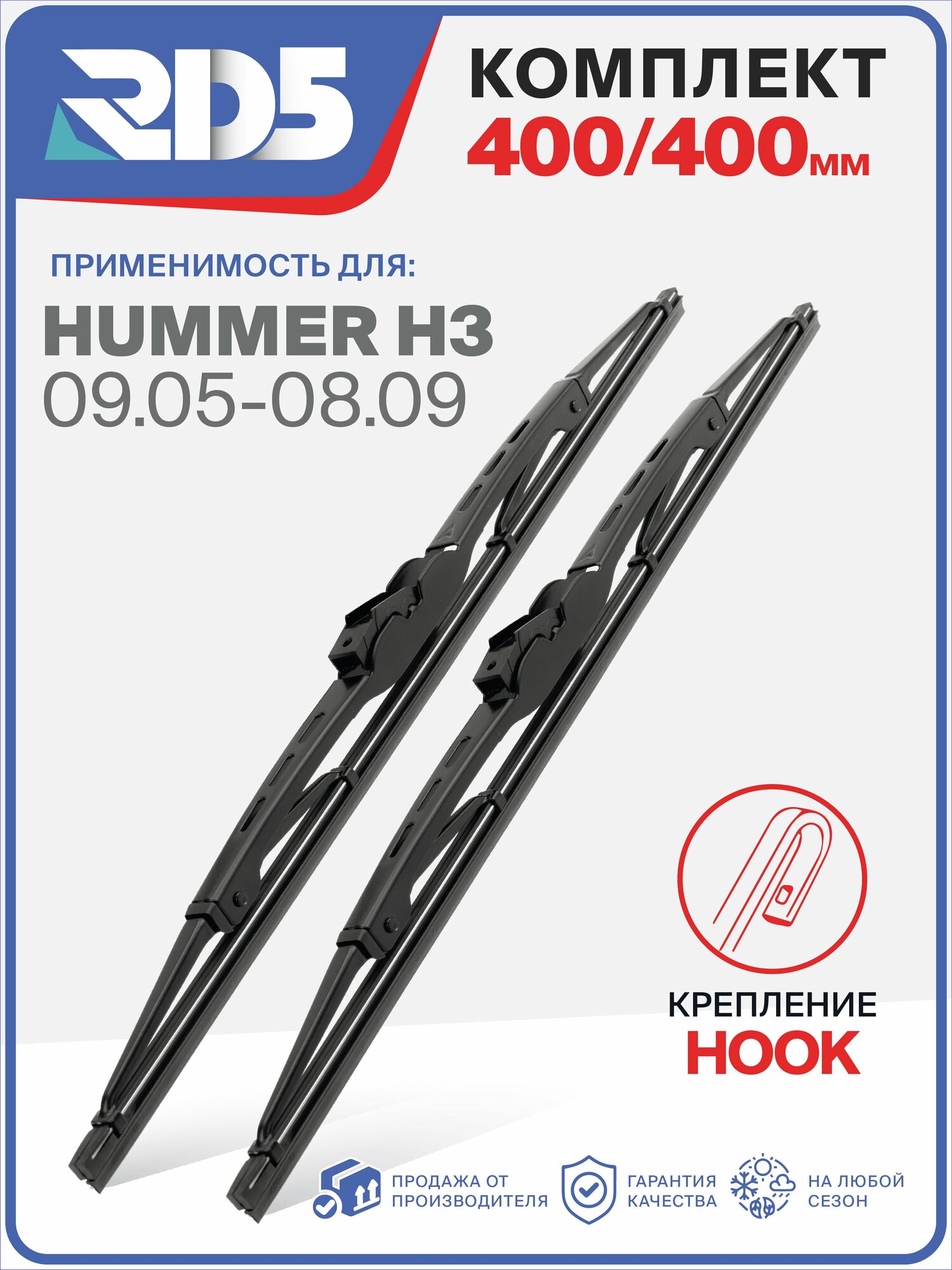 3T400400-k17. Дворники Hummer H3 09.05-08.09. Комплект каркасных щеток стеклоочистителя Хаммер Х3 Хаммер Н3