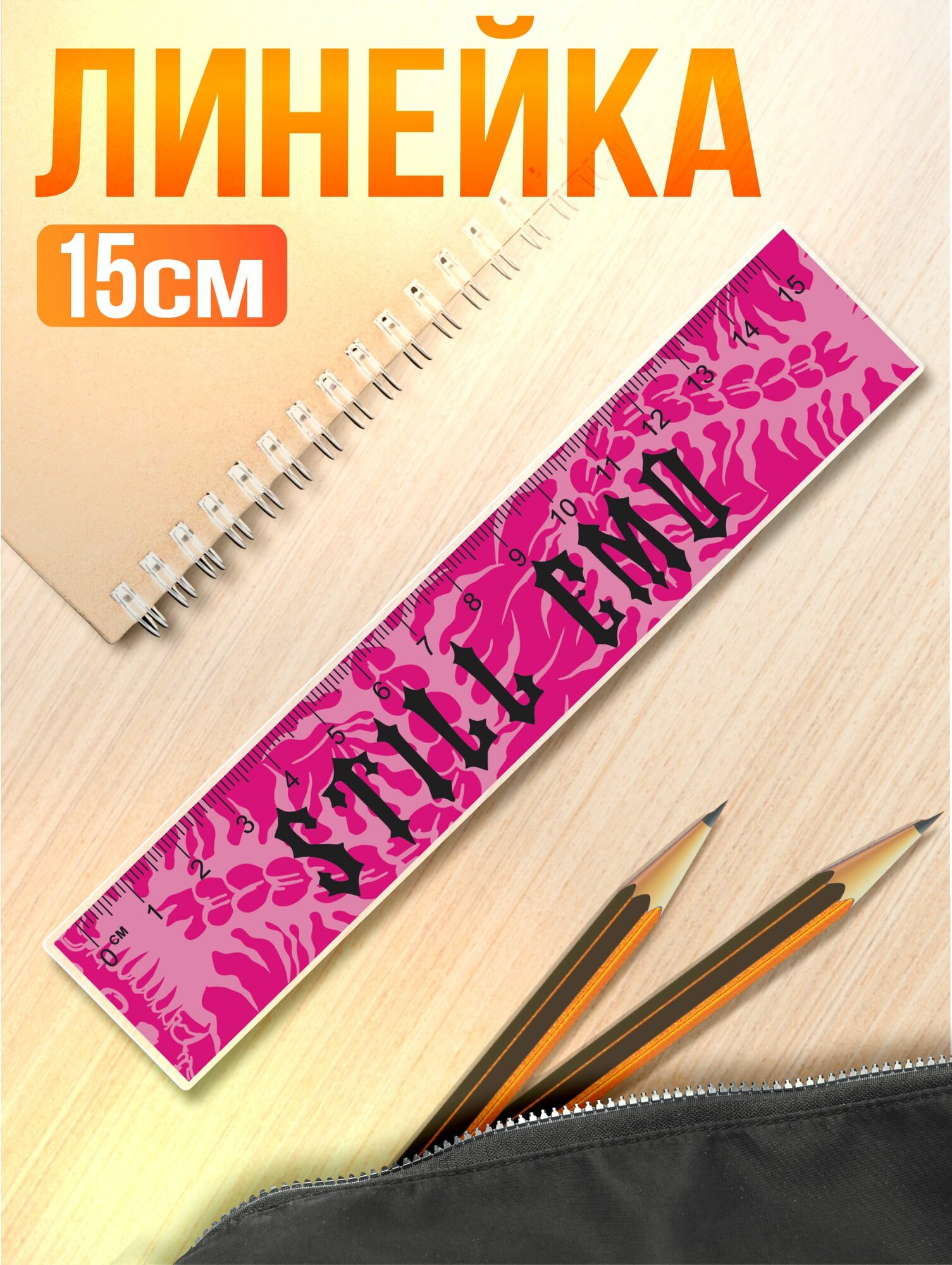 Канцелярия для школы линейка 15см Эмо Y2k Emo У2к Эстетика