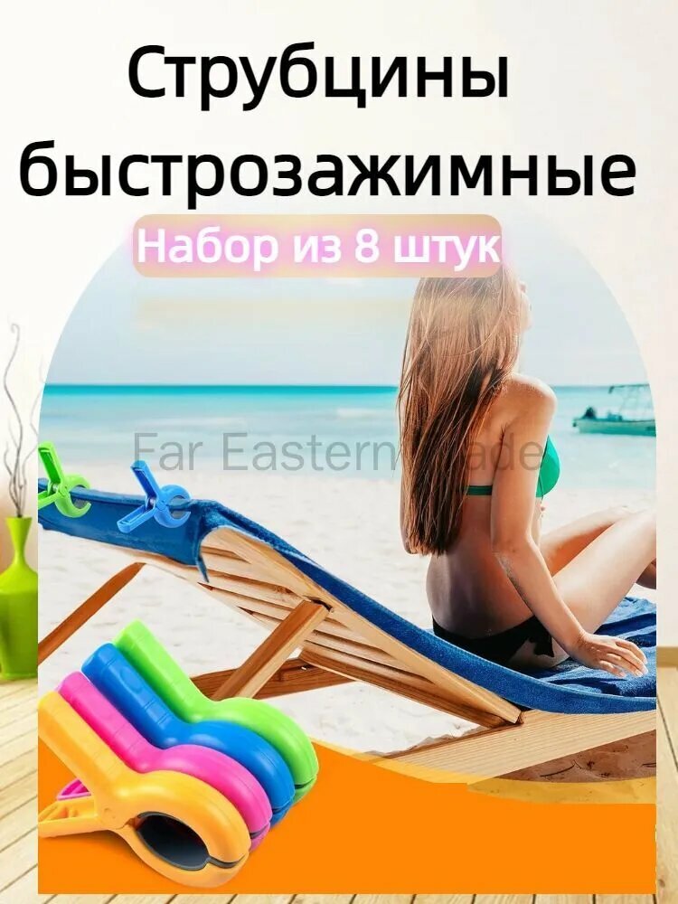 Прищепки для белья 8 шт.