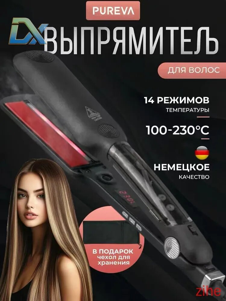 Паровой выпрямитель для волос/утюжок для укладки волос, Чехол для выпрямителя в подарок.