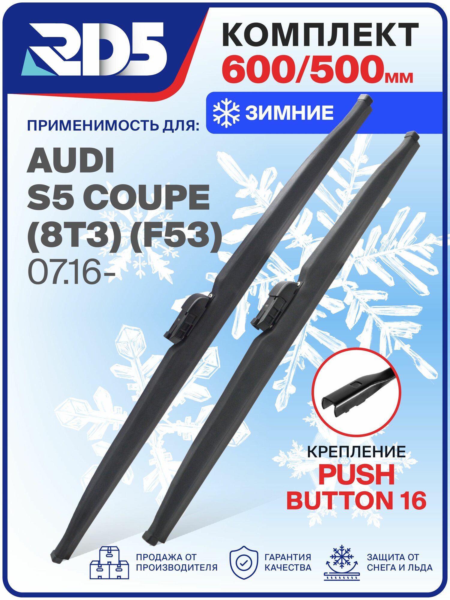 1S600500pushbutton16-k26. Дворники AUDI S5 Coupe (8T3) (F53) 07.16-. Комплект зимних щеток стеклоочистителя Ауди С5 Купе