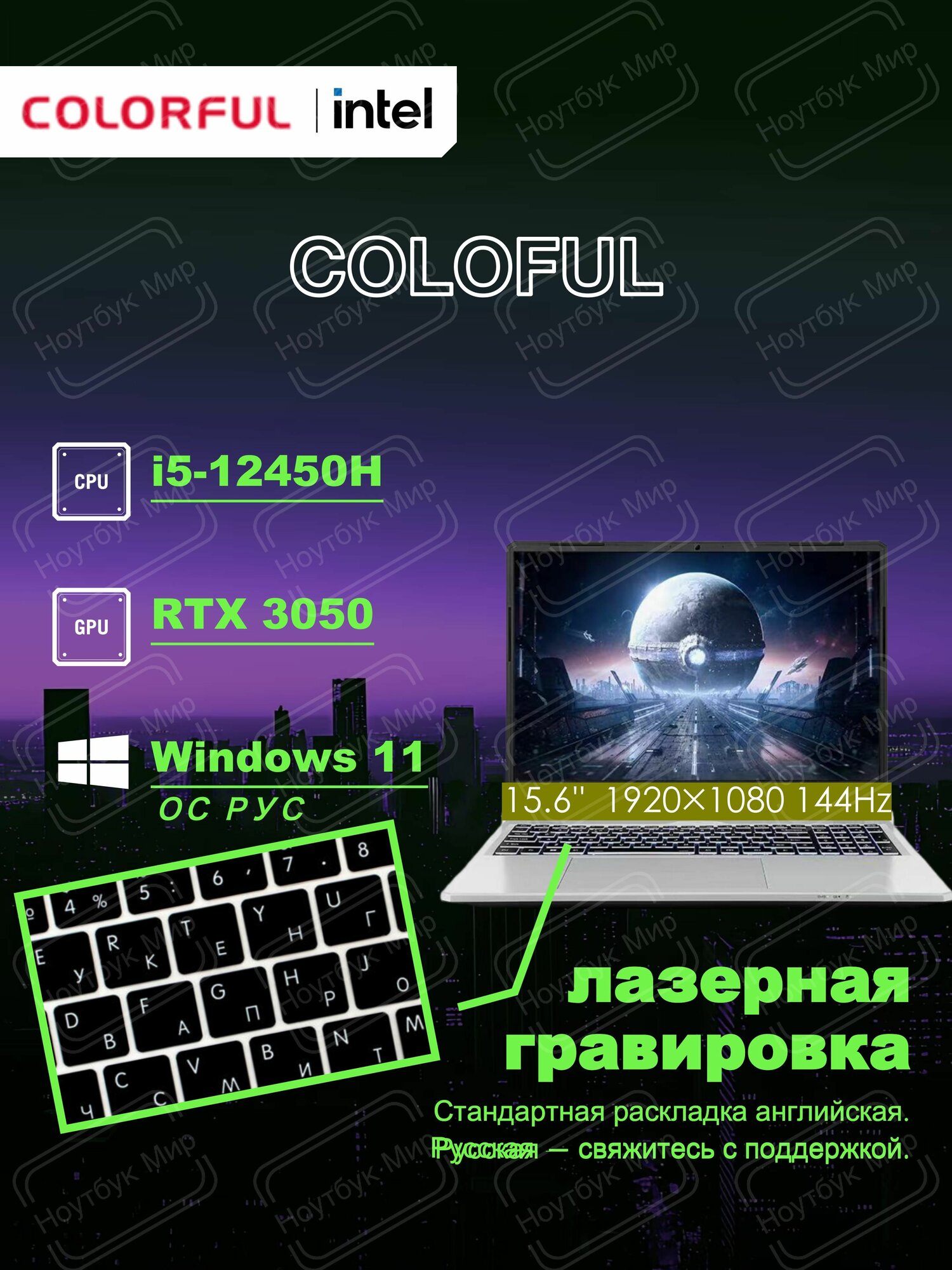Игровой ноутбук Colorful 15.6", i5-12450H, RTX3050, 16ГБ/512ГБ, Русская раскладка