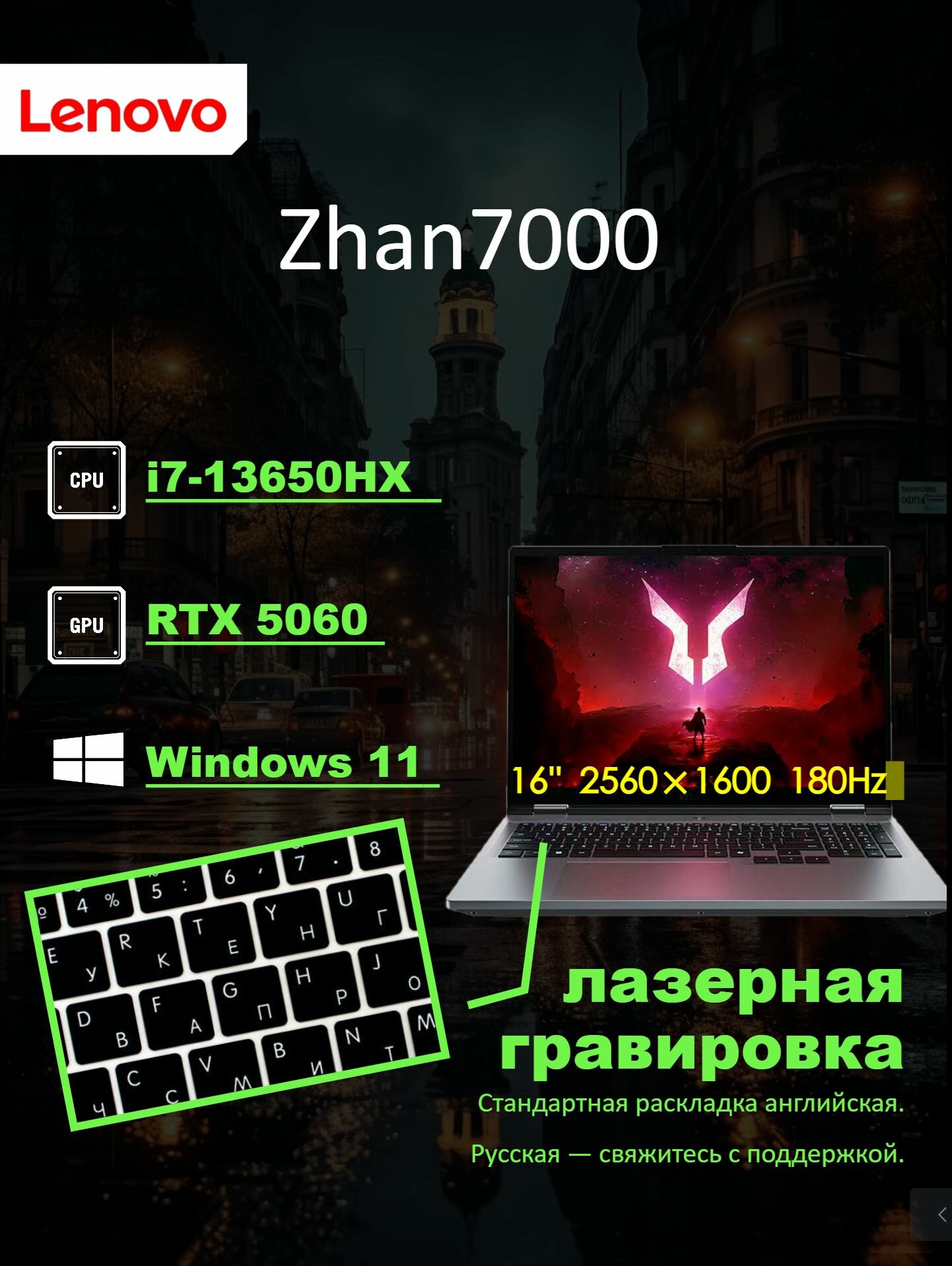Игровой ноутбук Lenovo Lecoo Bellator 7000，I7-13650HX，RTX5060，16ГБ/1ТБ, Русская раскладка