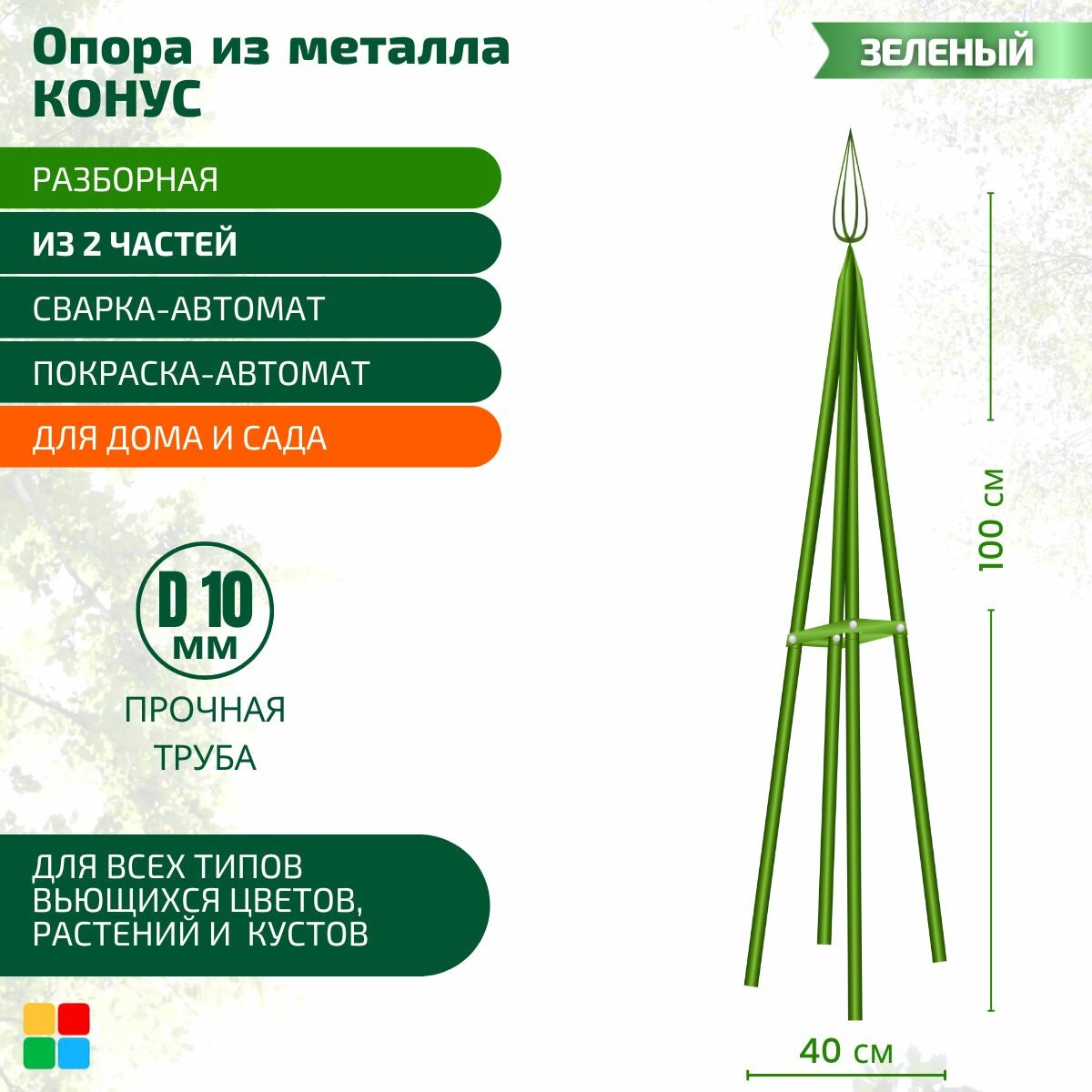 Шпалера,40см,1шт шпалера для растений опора для растений