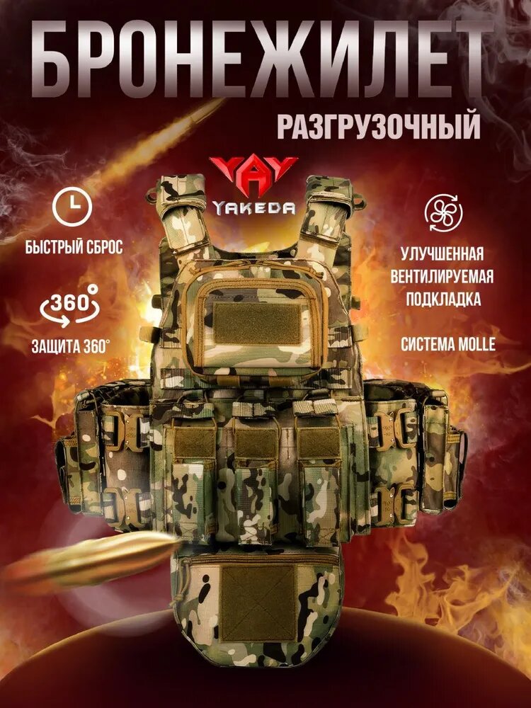 Плитник бронежилет разгрузочный
