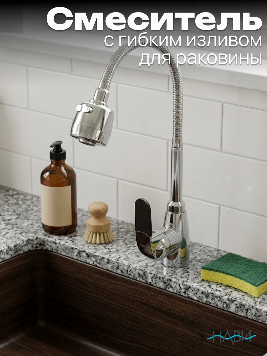 Смеситель для кухни с гибким изливом, кран на кухню DER43-229BL без гибкой подводки, хром/ черный
