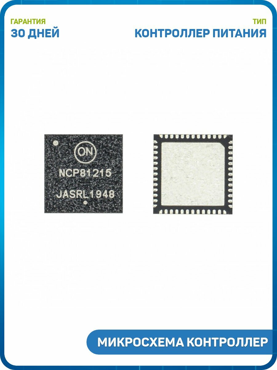 Микросхема контроллер питания (NCP81215)