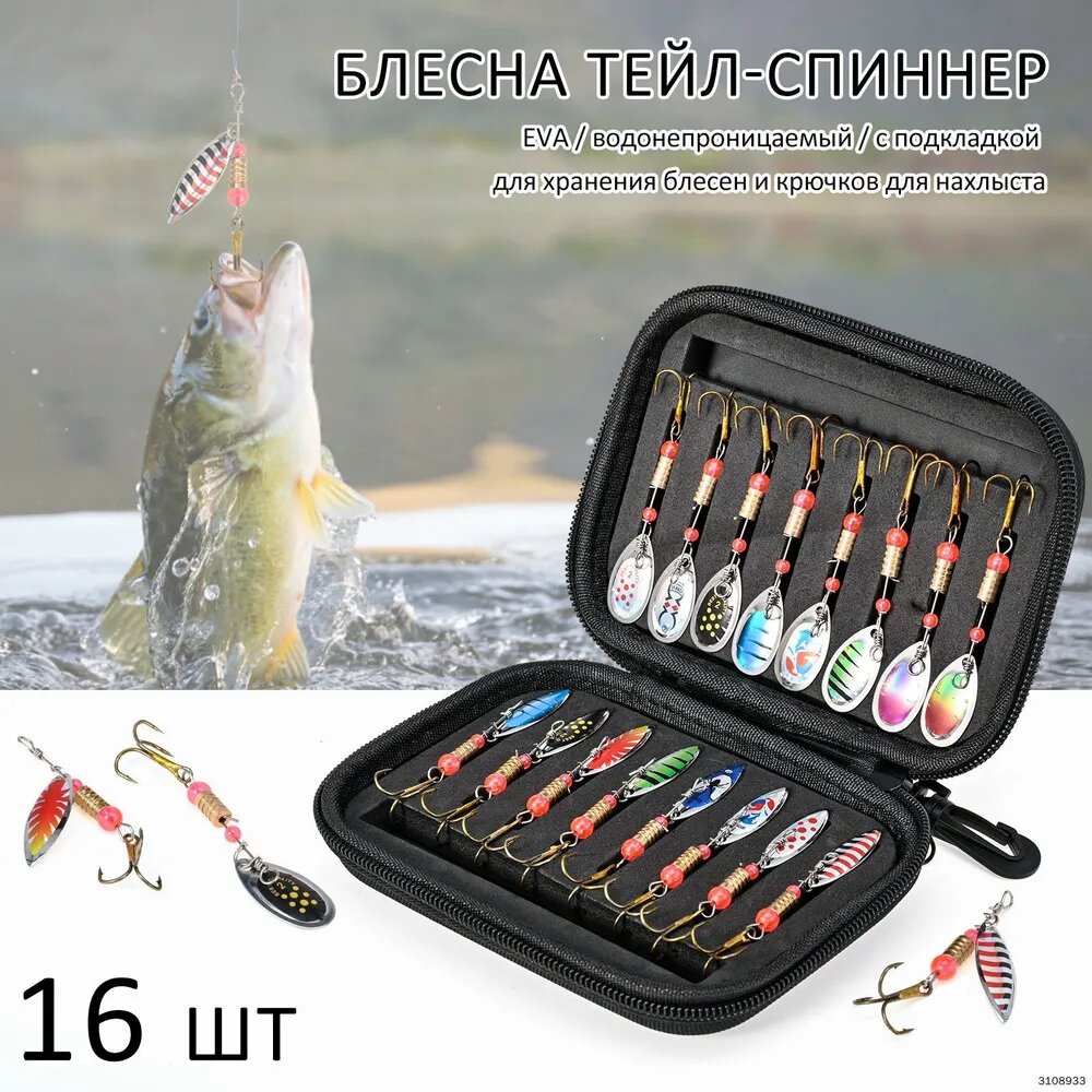 Блесна для рыбалки, Блесна тейл-спиннер набор 16 шт 6cm 3гр. на щуку, окуня, судака / подарочный набор для мужчин-рыбаков