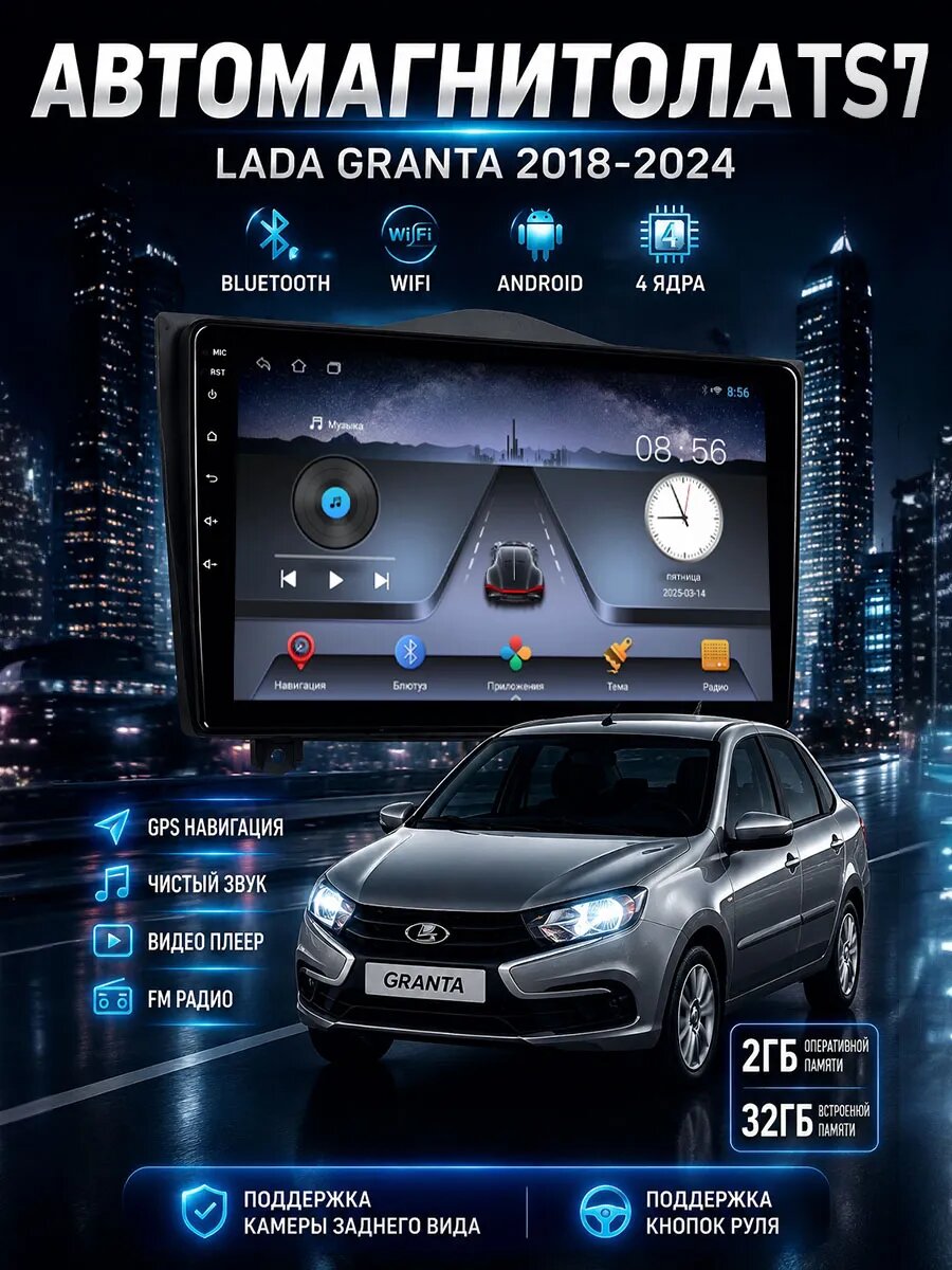Магнитола TS7 для LADA Granta Cross FL 2018-2024 2/32
