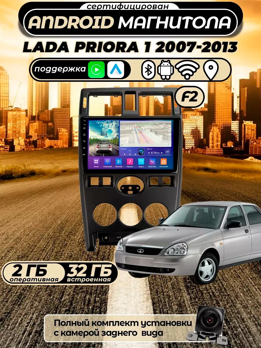Магнитола для LADA Priora I 1 2007-2013 2/32