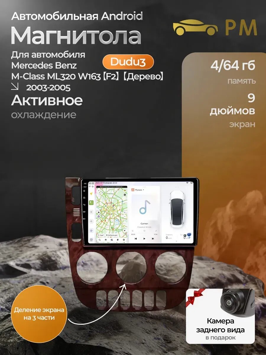 Магнитола DUDU 3 для Mercedes Benz M-Class ML320 W163