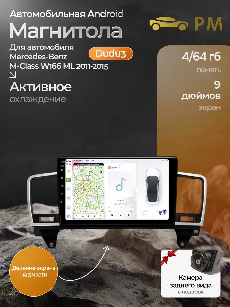 Магнитола DUDU 3 для Mercedes-Benz M-Class W166 ML 2011-2015