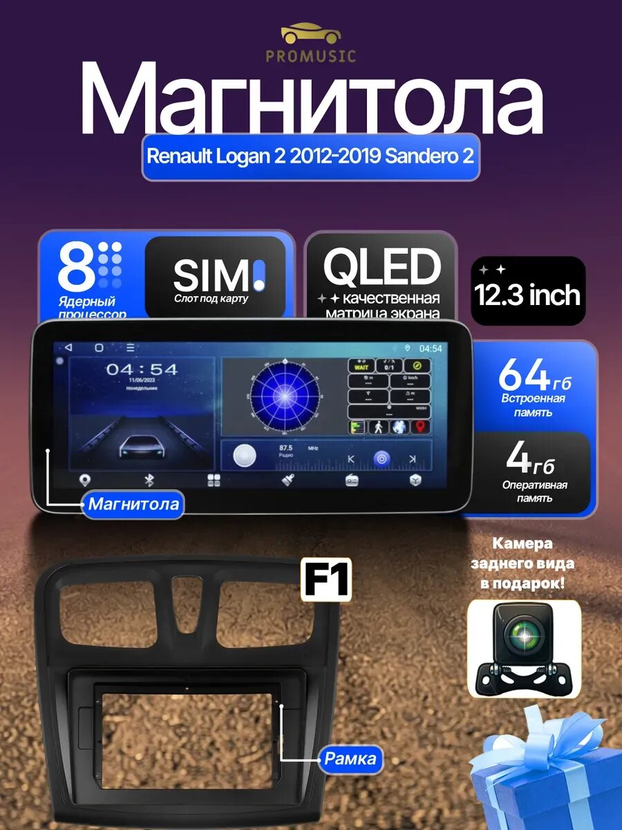 Магнитола TS18 PRO Renault Logan 2 12-19 12.3 дюйм 4+64Gb, Bluetooth, FM/AM, GPS