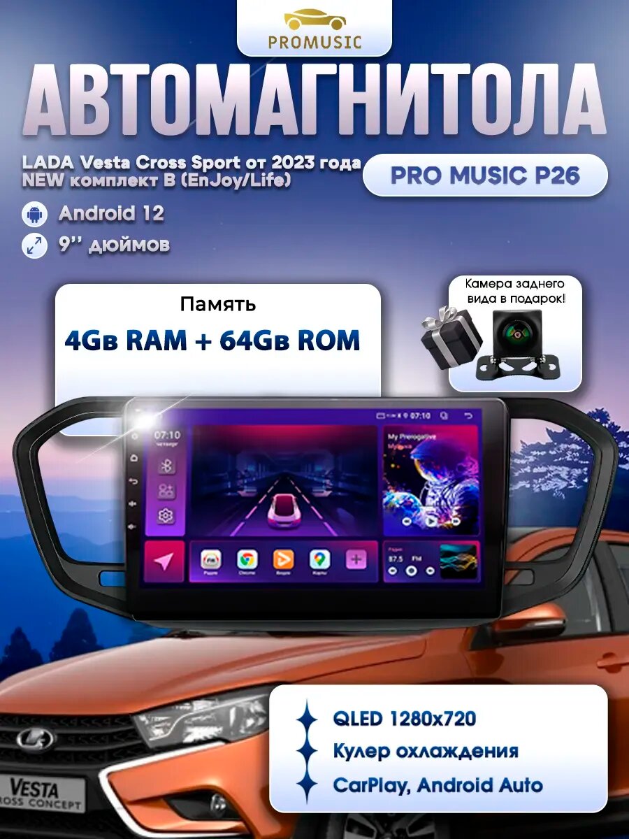 Магнитола P26 для LADA Vesta Cross Sport 2023-2026 4/64