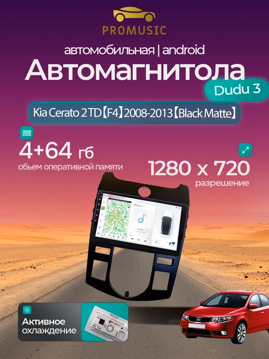 Магнитола DUDU 3 для Kia Cerato 2 TD 2008-2013; 4/64Gb, Bluetooth, FM/AM, GPS