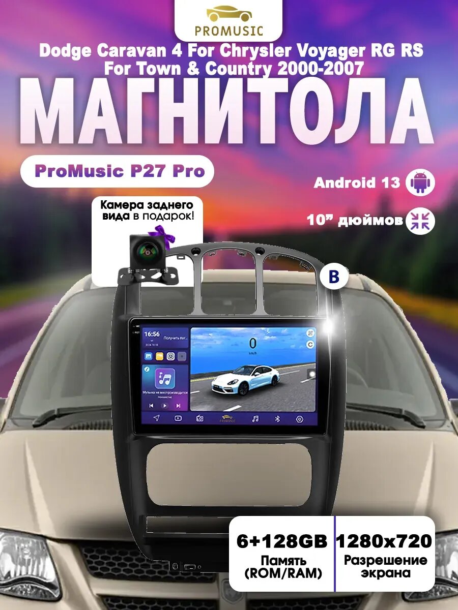 Магнитола P27Pro Dodge Caravan 4 For Chrysler Voyager 6+128