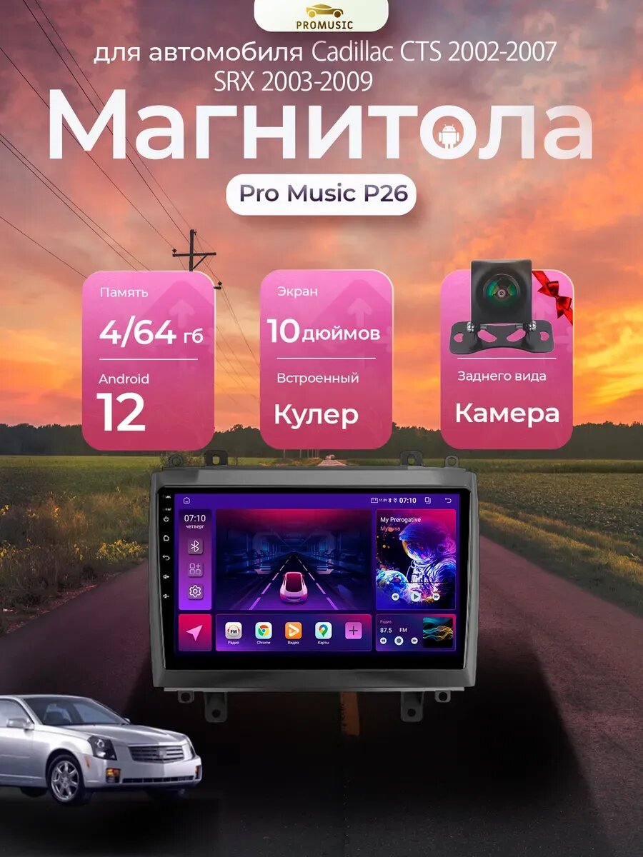 Магнитола P26 Cadillac CTS 2002-2007 SRX 2003-2009 4/64Gb, Bluetooth, FM/AM, GPS