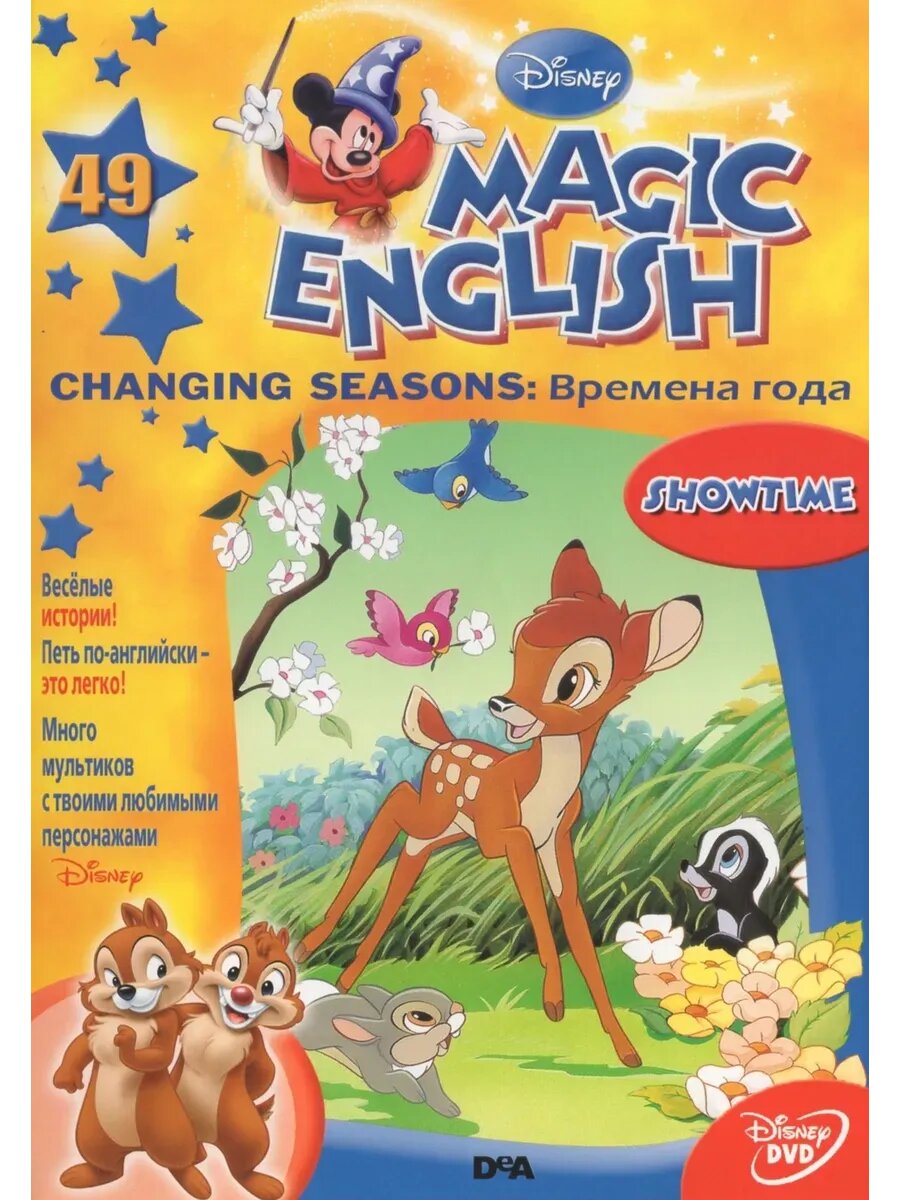 Disney's Magic English 49 Времена года (SHOWTIME) (DVD-R)