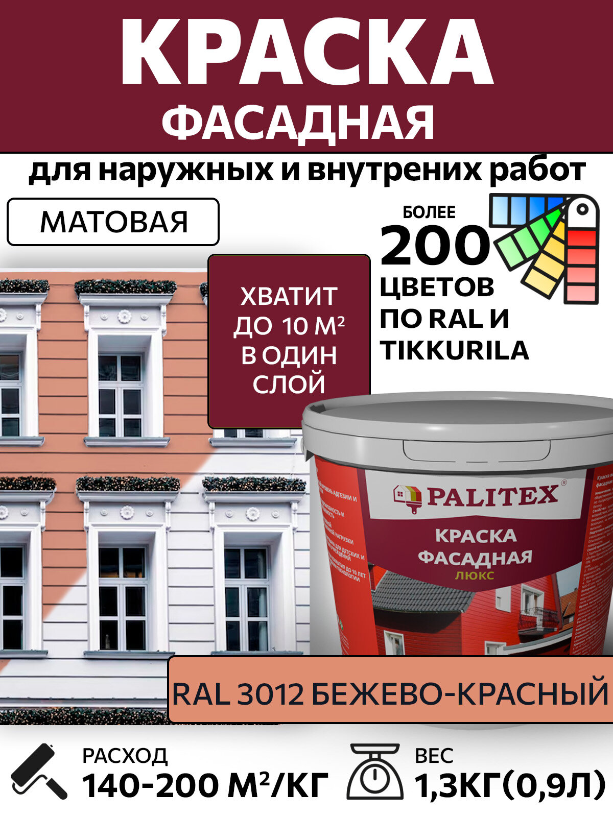 Краска водно-дисперсионная акриловая фасадная PALITEX люкс RAL 3012 Цвет Бежево-красный 1.3 кг