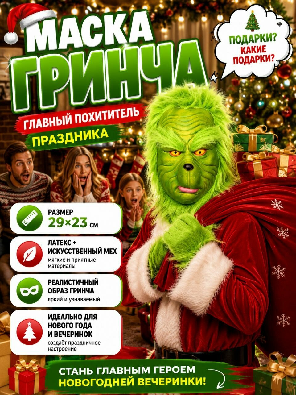 Маска Гринч I-Bright Company, латекс, размер 40-46, светло-зеленая