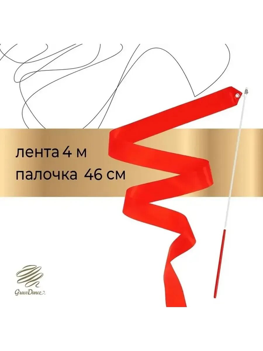 Яркая гимнастическая лента для юниорок