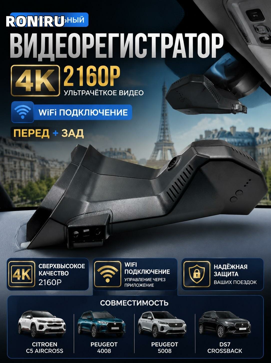 Автомобильный видеорегистратор 4K 2160P WiFi DVR для Citroen C5 Aircross, Peugeot 4008/5008, DS7, ARB — перед+зад